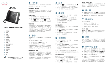 Cisco Unified IP Phone 6961 IP 전화기 사용 설명서 | Manualzz