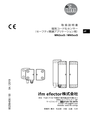 IFM MN202S Magnetically coded sensor 取扱説明書 | Manualzz
