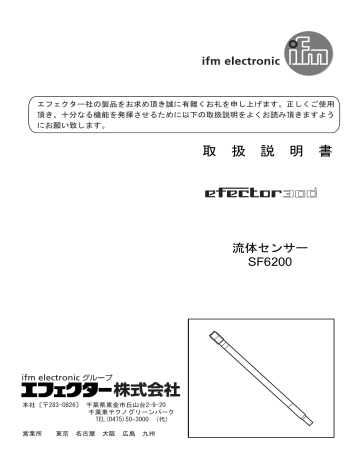 IFM SF6200 Flow sensor for connection to an evaluation unit インストールガイド ...