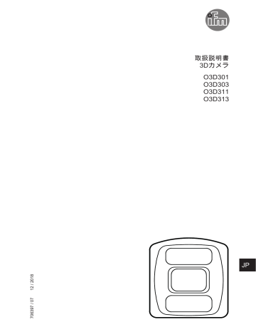 IFM O3D303 3D camera 取扱説明書 | Manualzz