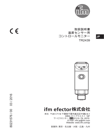 IFM TR2439 Evaluation unit 取扱説明書 | Manualzz