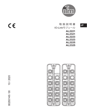 IFM AL2223 IO-Link input/output module 取扱説明書 | Manualzz