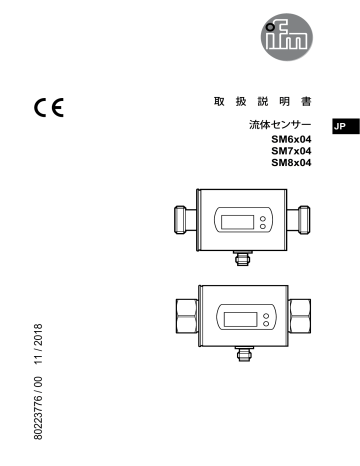 IFM SM7004 Magnetic-inductive flow meter 取扱説明書 | Manualzz
