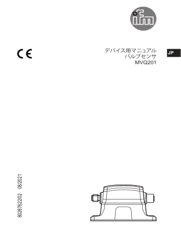 IFM MVQ201 Position sensor for valve actuator 取扱説明書 | Manualzz