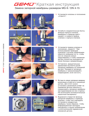 Gemu Code 14 EPDM diaphragm Руководство пользователя | Manualzz