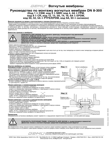 Gemu Code 14 EPDM diaphragm Руководство пользователя | Manualzz