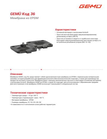 Gemu Code 36 EPDM diaphragm Техническая спецификация | Manualzz