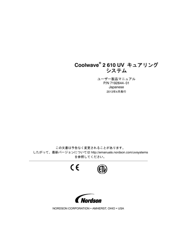 Nordson CoolWave® 2 - 610 UV Curing System 取扱説明書 | Manualzz