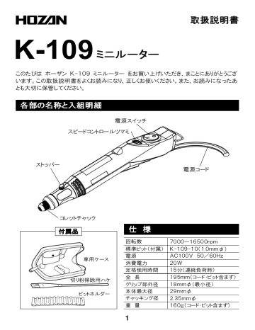 HOZAN K-109 Instruction Manual | Manualzz