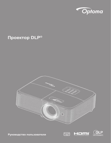 Optoma HD28HDR Projector Инструкция по применению | Manualzz