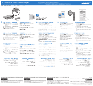 Bose SoundTouch® 220 home theater system クイックスタートガイド | Manualzz
