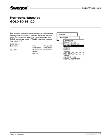 Swegon GOLD SD Filter Инструкция по эксплуатации | Manualzz