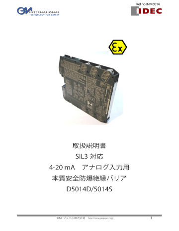 IDEC D5014D/5014S形 アナログ入力用絶縁バリア ユーザーマニュアル | Manualzz
