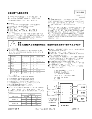 IDEC IM1-22Ex-R ユーザーマニュアル | Manualzz