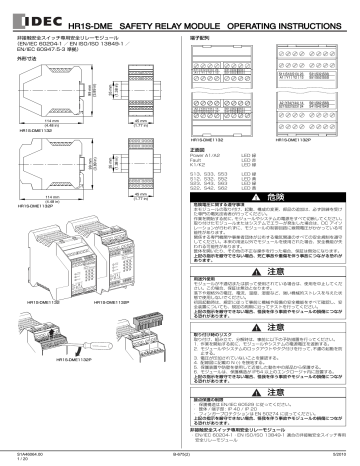 IDEC HR1S形 非接触安全スイッチ用安全リレーモジュール Instruction Sheet | Manualzz