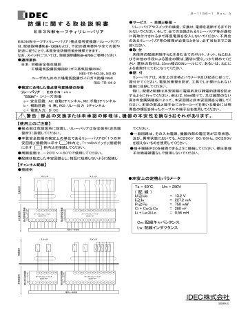 IDEC EB3N形本質安全防爆構造 取扱説明書 | Manualzz