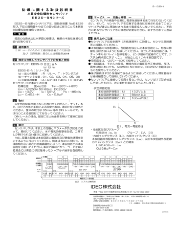 IDEC EB3S-BN 取扱説明書 | Manualzz