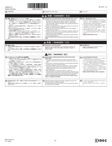 IDEC HR6S-S1 ユーザーマニュアル | Manualzz