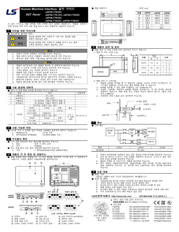 LS eXP20-20-TTA/DC Installation Manual | Manualzz