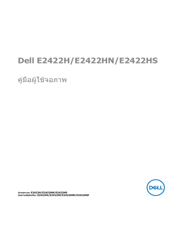 Dell E2422HS electronics accessory คู่มือการใช้ | Manualzz