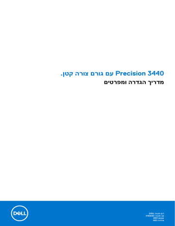 Dell Precision 3440 Small Form Factor workstation מדריך למשתמש | Manualzz