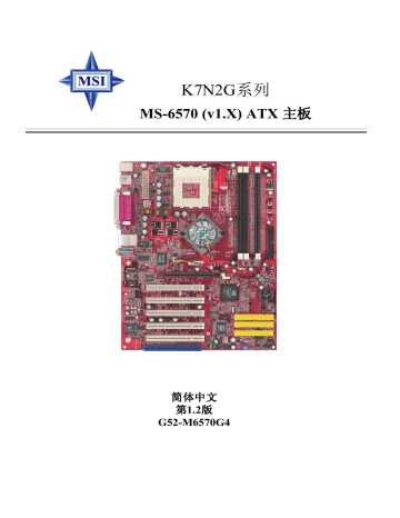 MSI MS-6570 K7N2G 取扱説明書 | Manualzz