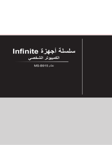 MSI MS-B915 Infinite A 8th Owner's Manual | Manualzz