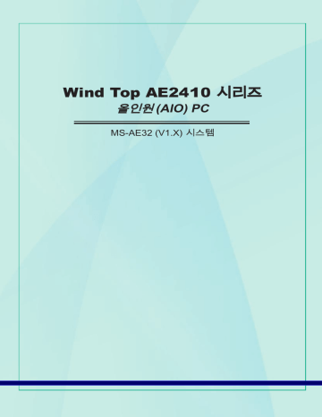 MSI MS-AE32 Wind Top AE2410G 사용자 매뉴얼 | Manualzz