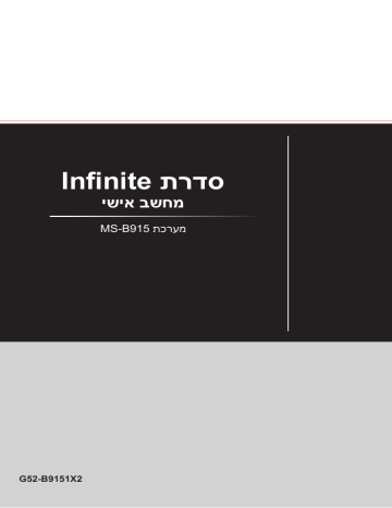 MSI MS-B915 Infinite 9th מדריך למשתמש | Manualzz
