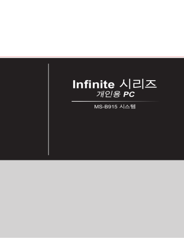 MSI MS-B915 Infinite 9th 사용자 매뉴얼 | Manualzz