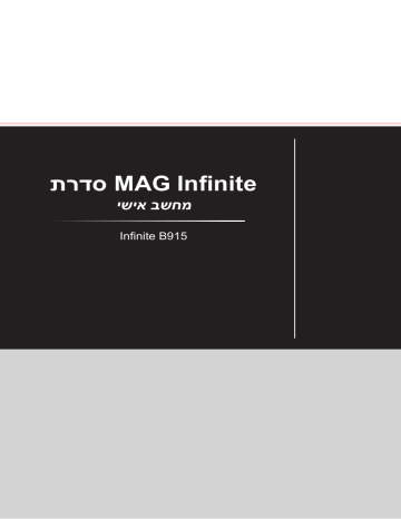 MSI MS-B915 MAG Infinite 10th מדריך למשתמש | Manualzz