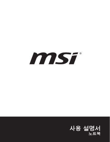 MSI MS-16Q2 WS65 8SK 사용자 매뉴얼 | Manualzz