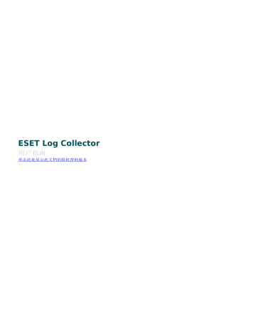 ESET Log Collector 4.3 取扱説明書 | Manualzz