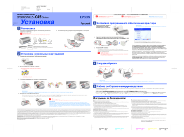 Epson Stylus C45 Installation manual | Manualzz