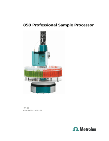 Metrohm 858 Professional Sample Processor 取扱説明書 | Manualzz