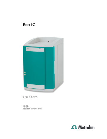 Metrohm Eco IC 取扱説明書 | Manualzz