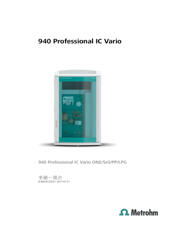 Metrohm 940 Professional IC Vario ONE/SeS/PP/LPG 取扱説明書 | Manualzz