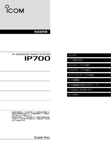 ICOM IP700 取扱説明書 | Manualzz