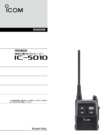 ICOM IC-5010 取扱説明書 | Manualzz