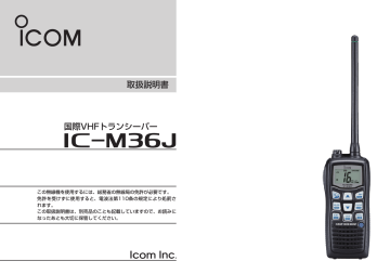 ICOM IC-M36J 取扱説明書 | Manualzz