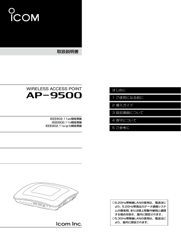 ICOM AP-9500 取扱説明書 | Manualzz
