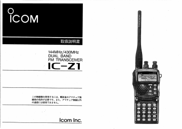 ICOM IC-Z1 取扱説明書 | Manualzz