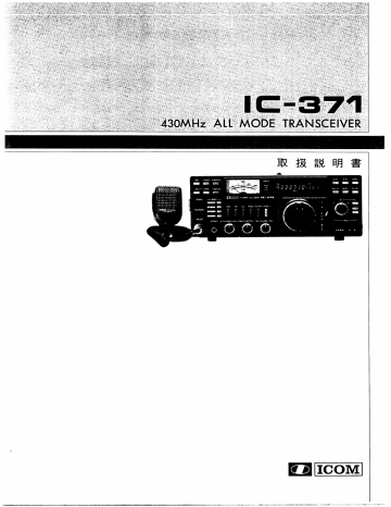 ICOM IC-371 取扱説明書 | Manualzz