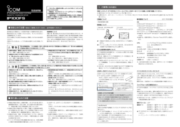 ICOM IP100FS 取扱説明書 | Manualzz