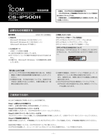 ICOM CS-IP500H 取扱説明書 | Manualzz