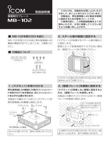 ICOM MB-102 取扱説明書 | Manualzz