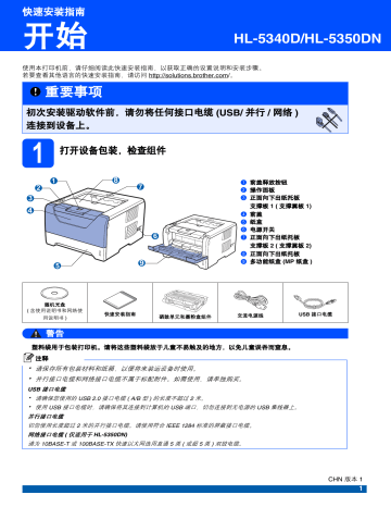 Brother HL-5340D Monochrome Laser Printer クイックセットアップガイド | Manualzz