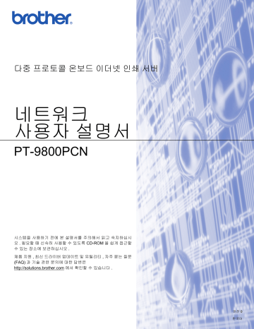 Brother PT-9800PCN P-touch 사용자 설명서 | Manualzz