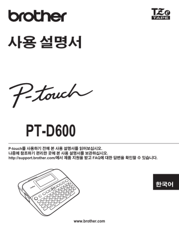 Brother PT-D600 P-touch 사용자 설명서 | Manualzz