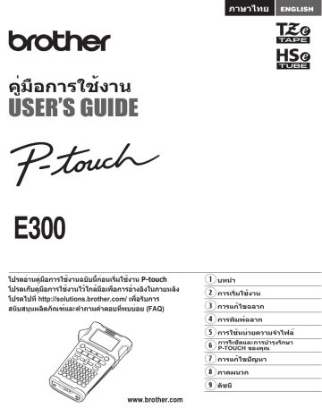 Brother PT-E300 P-touch User's Guide | Manualzz